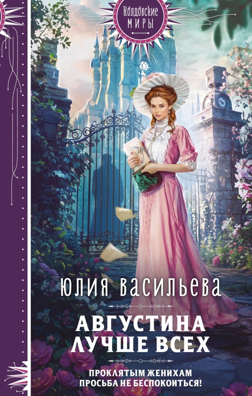 Августина лучше всех [Цифровая книга]