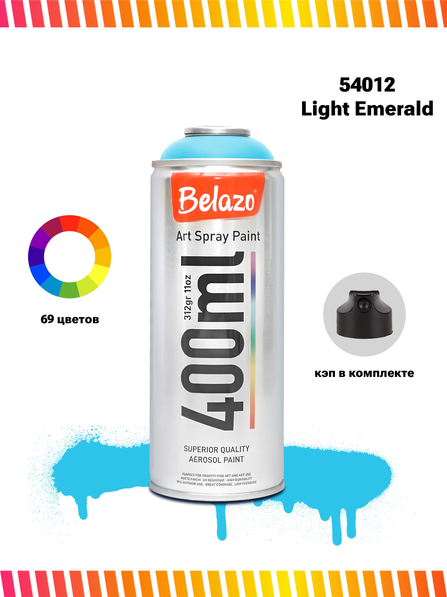 Аэрозольная краска универсальная Belazo Art Spray 400 мл 54012 Light Emerald Светло-изумрудный
