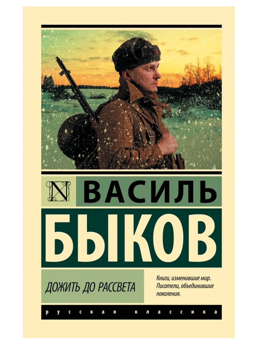 Дожить до рассвета