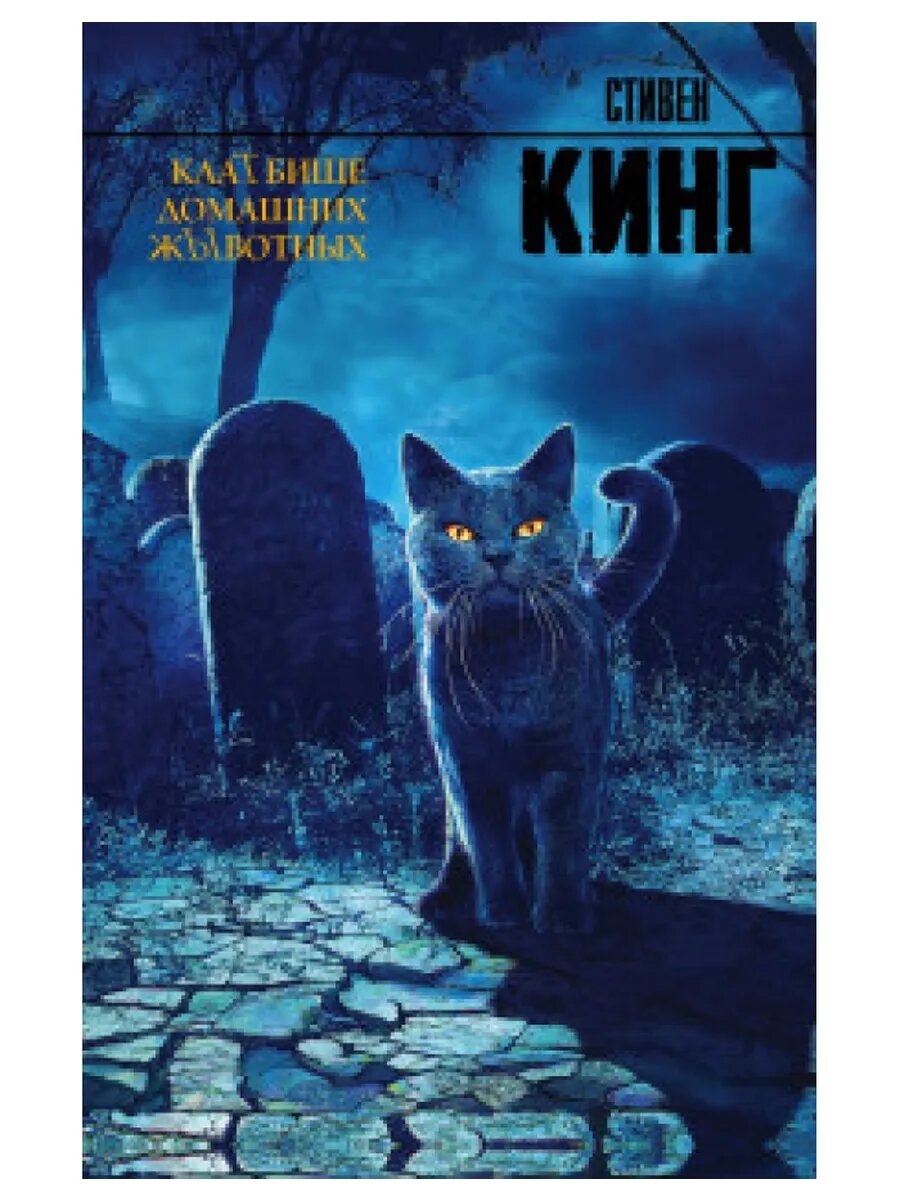 Клатбище домашних жывотных