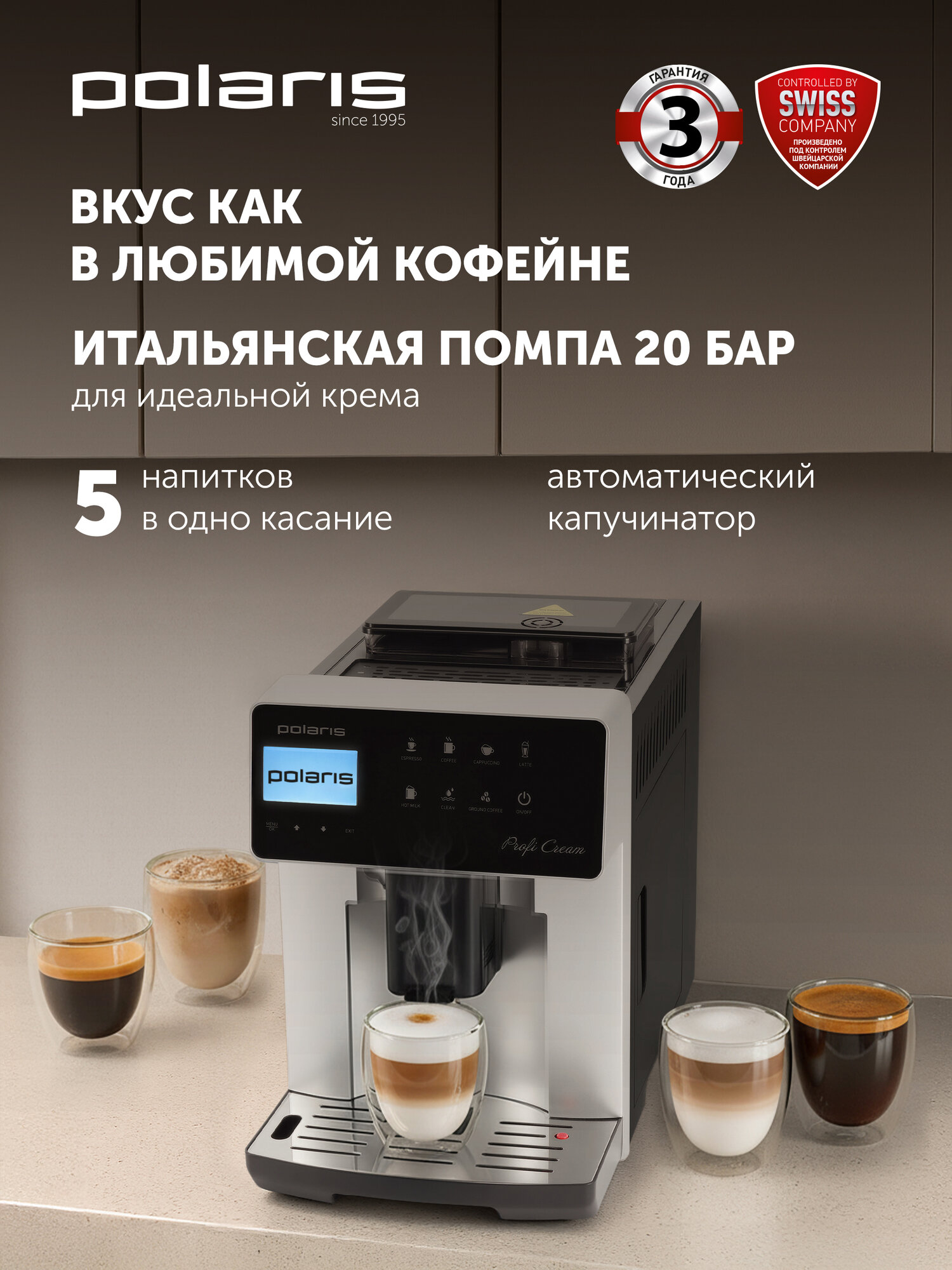 Автоматическая кофемашина Polaris PACM 2055AC, Черный/Серебряный