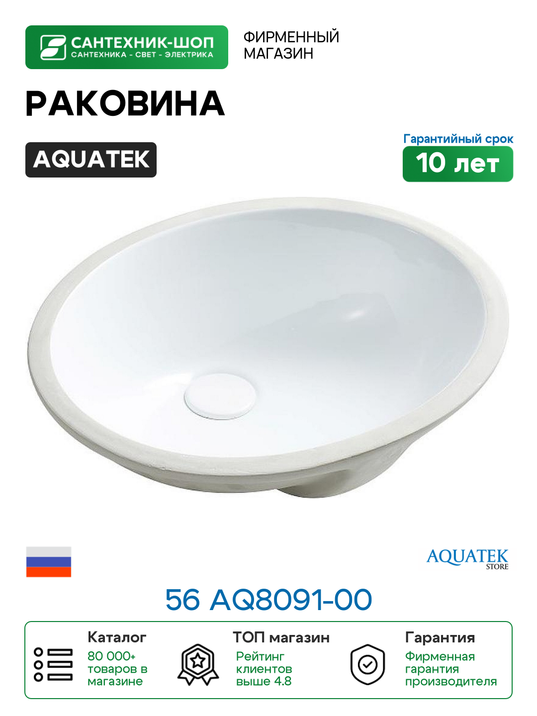 Раковина Aquatek 56 AQ8091-00 Белая