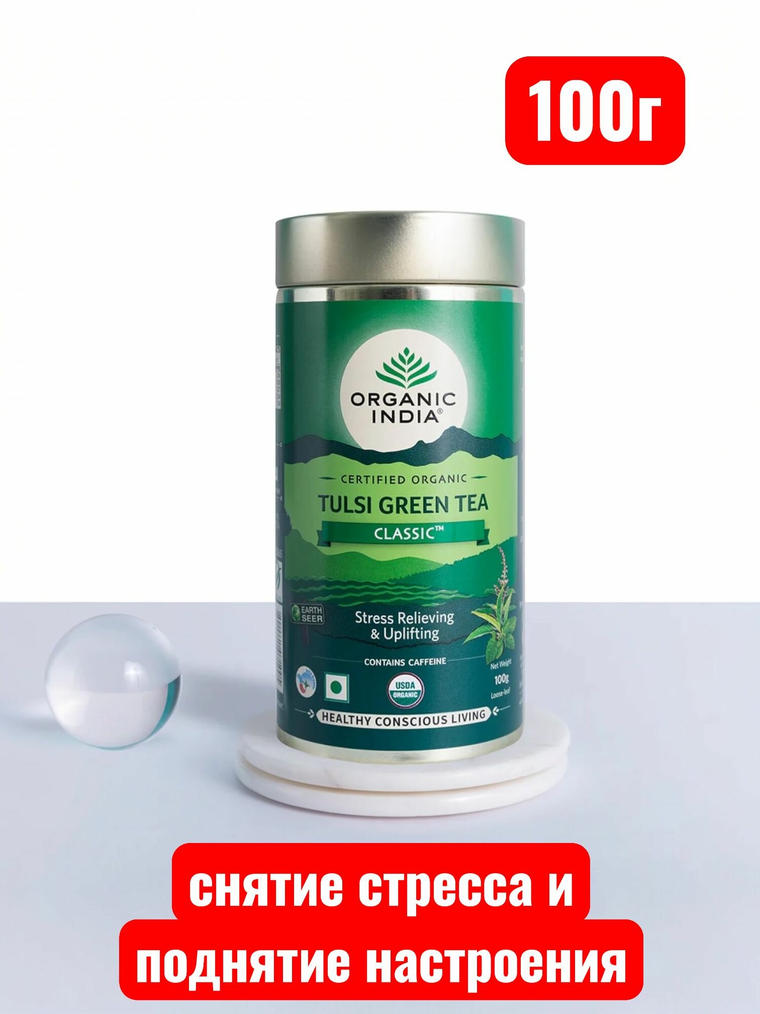 TULSI GREEN TEA CLASSIC, Organic India (Тулси зелёный чай Классический, Органик Индия), банка, 100 г.