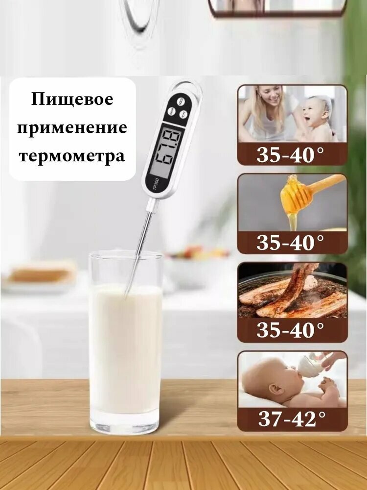 Кулинарный термометр