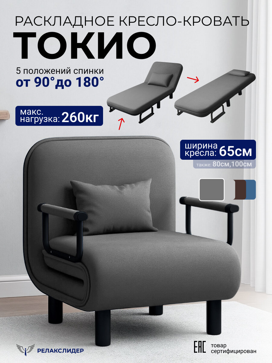 Раскладное кресло кровать трансформер акробат 65х85х65 см, цвет: Темно-серый