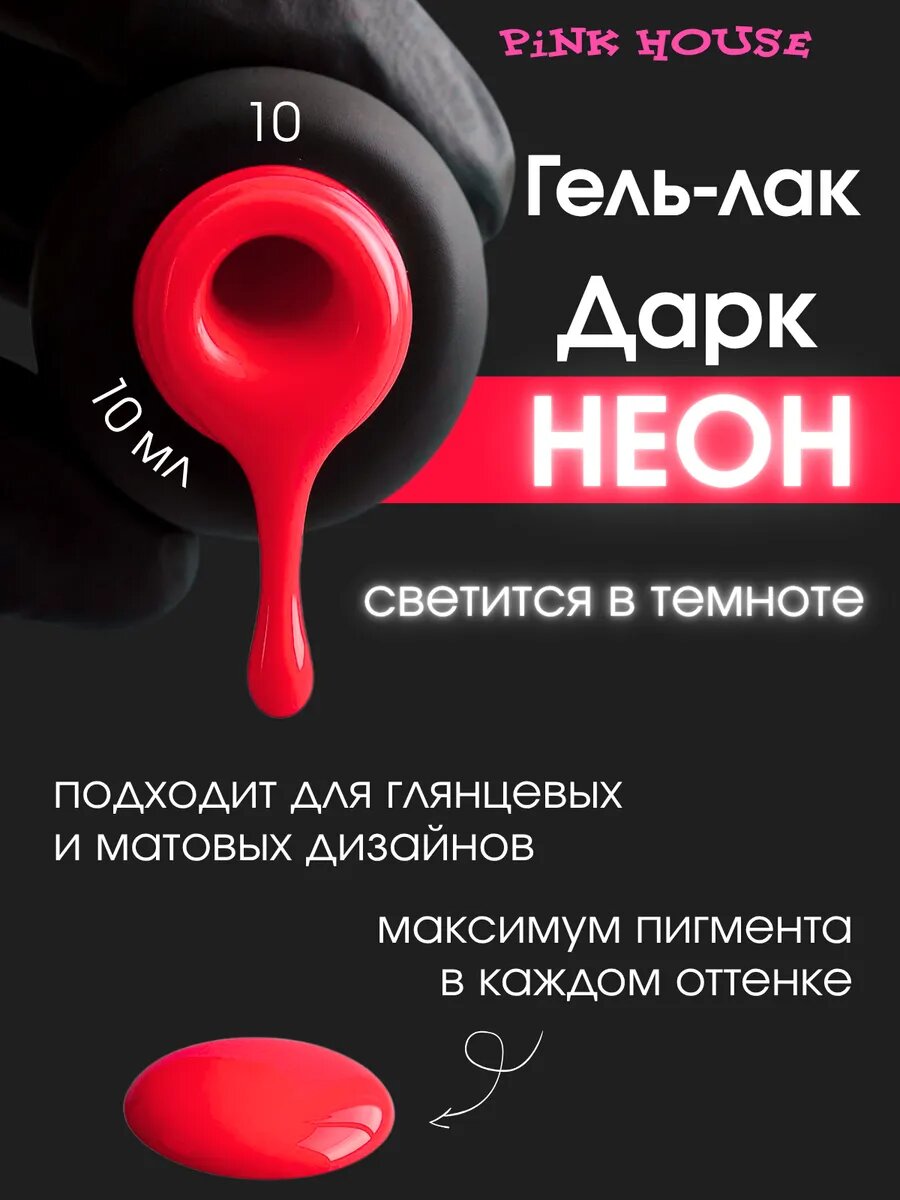 Гель-лак Casual dark neon pink house 10