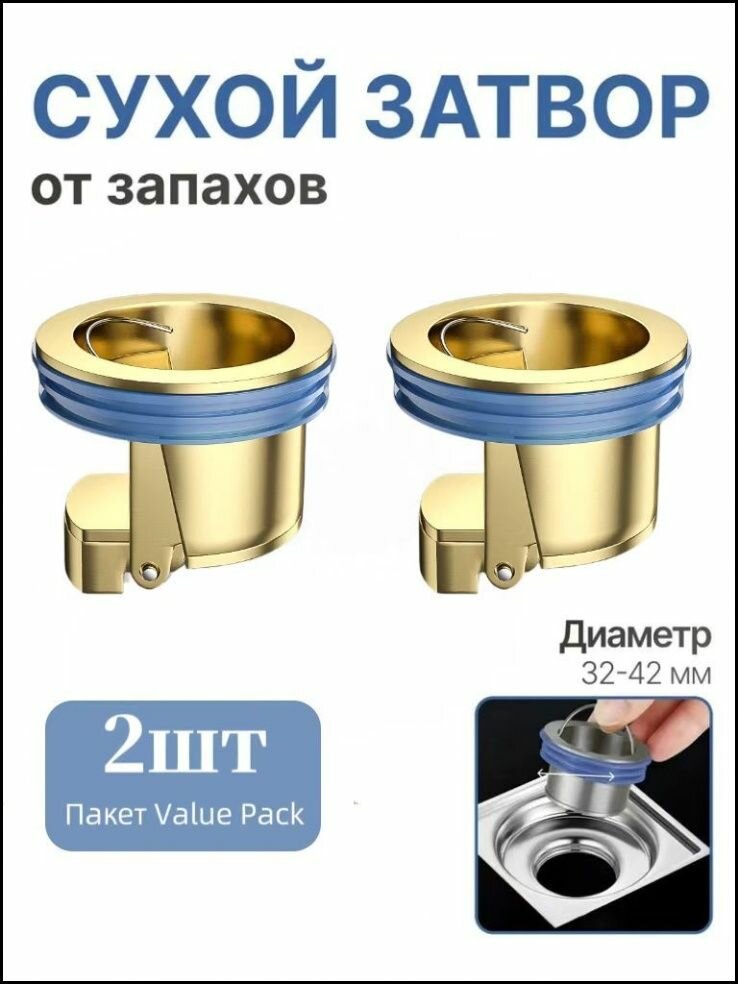 Эксклюзивный гидрозатвор компактный для сливных трапов с автоматически закрывающимся дезодоратором из сливного сердечника комплект 2 штуки