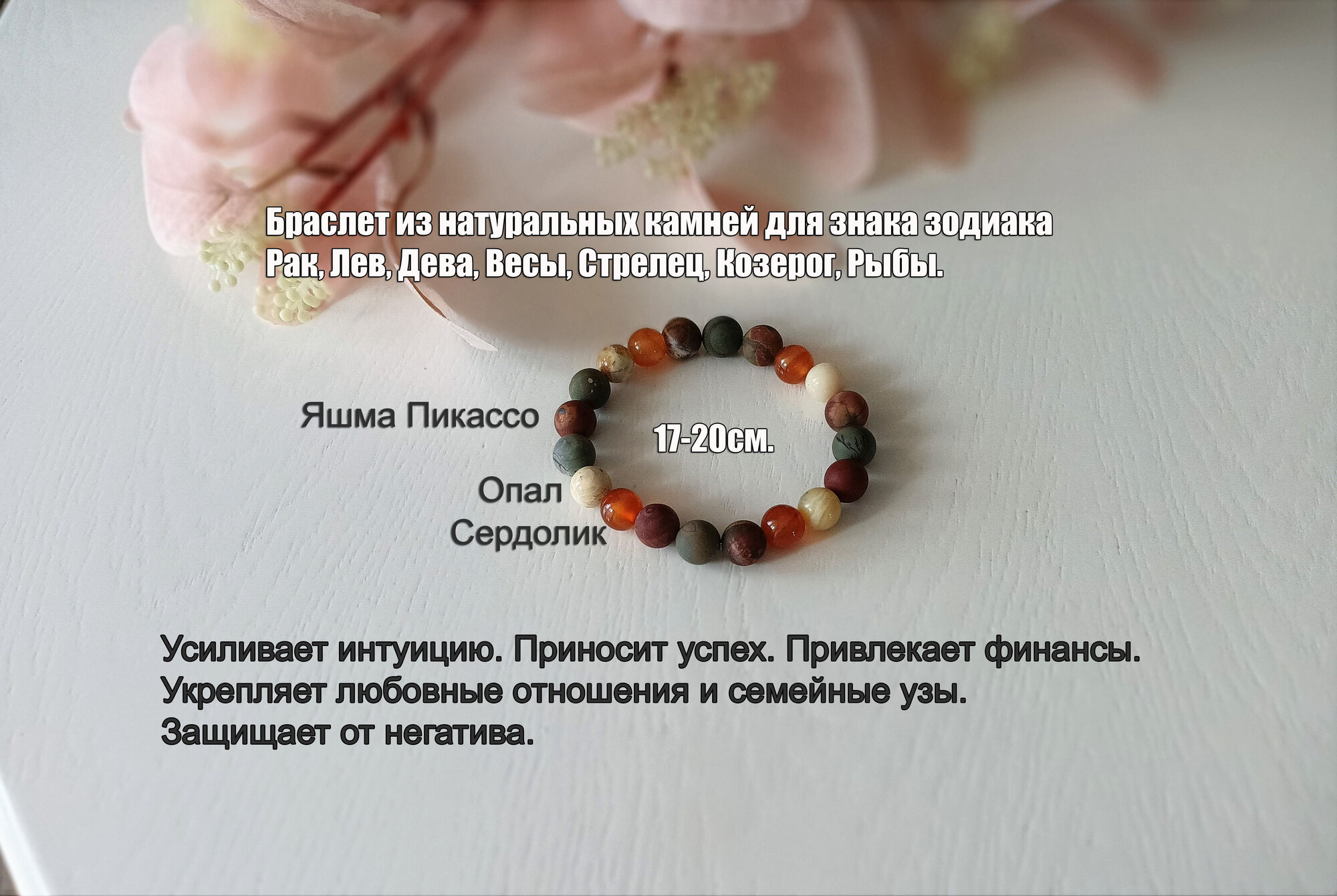 Эластичный браслет, опал, сердолик