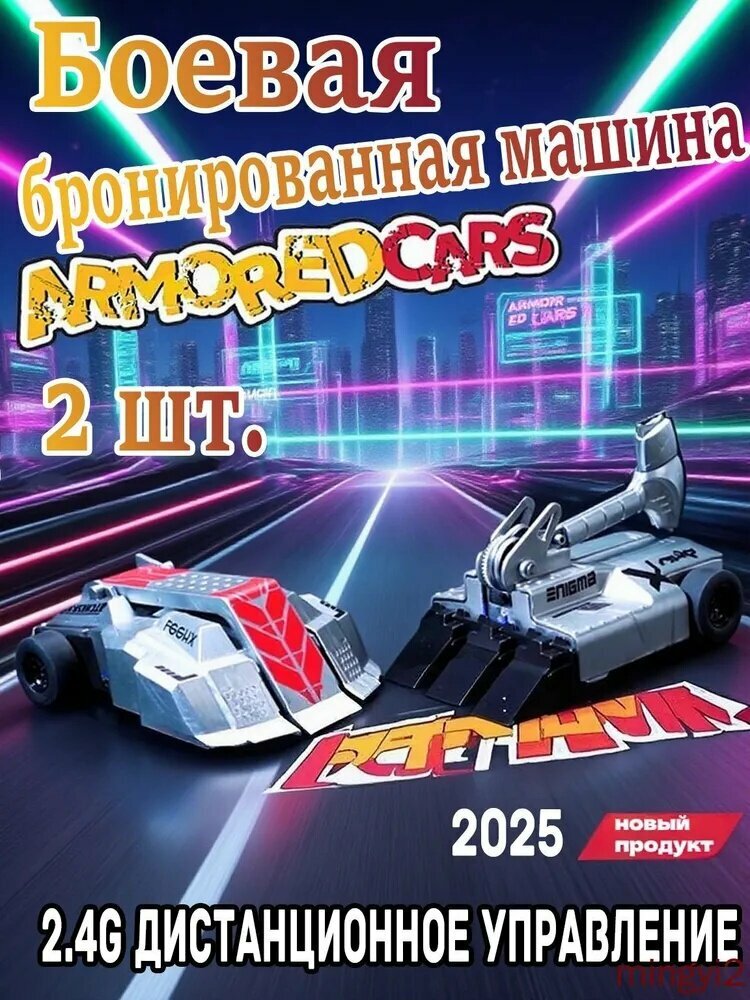 Битва роботов на пульте управления"Ультработы" ,2 шт.