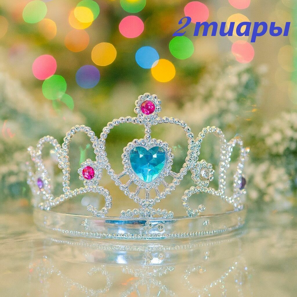 Две Тиары Праздничные серебристые с голубым камнем