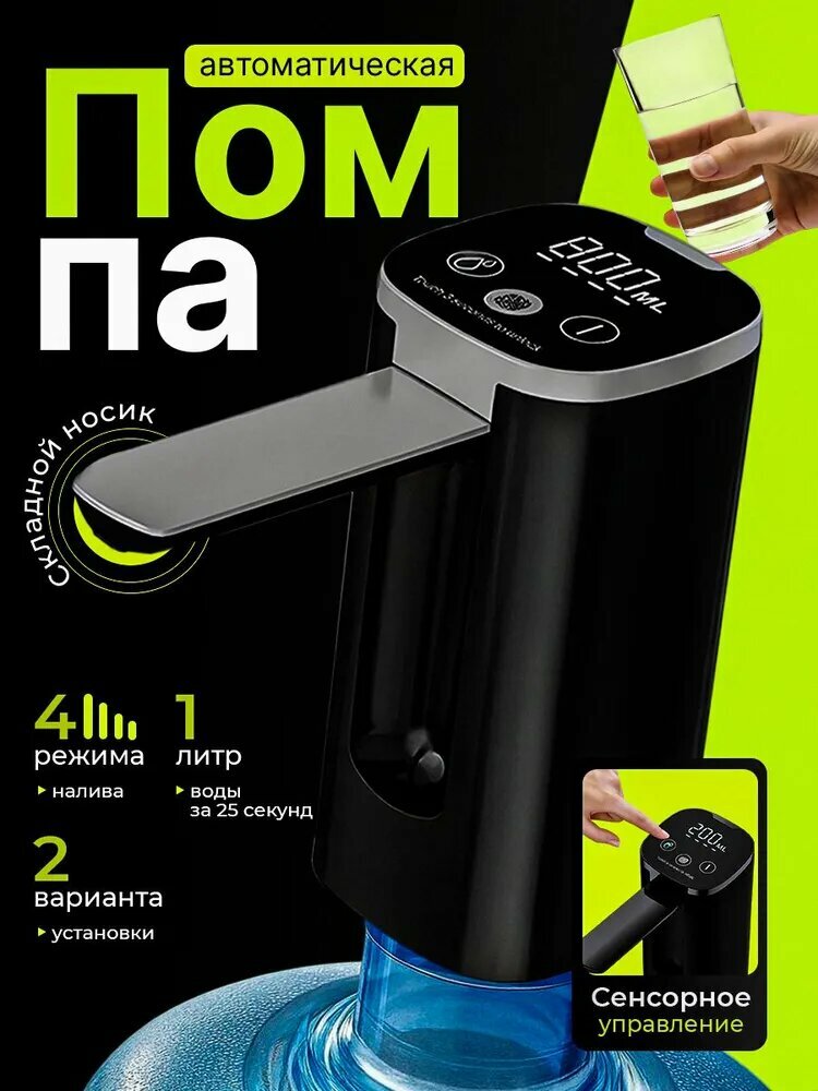 Электрическая помпа для воды на бутыль 19 литров с подставкой, настольный диспенсер, цвет чёрный