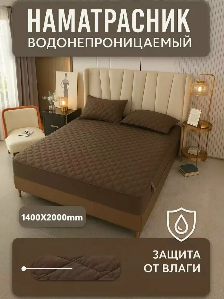 Timean Наматрасник 140x200х27см коричневый