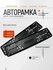 Рамка госномера
