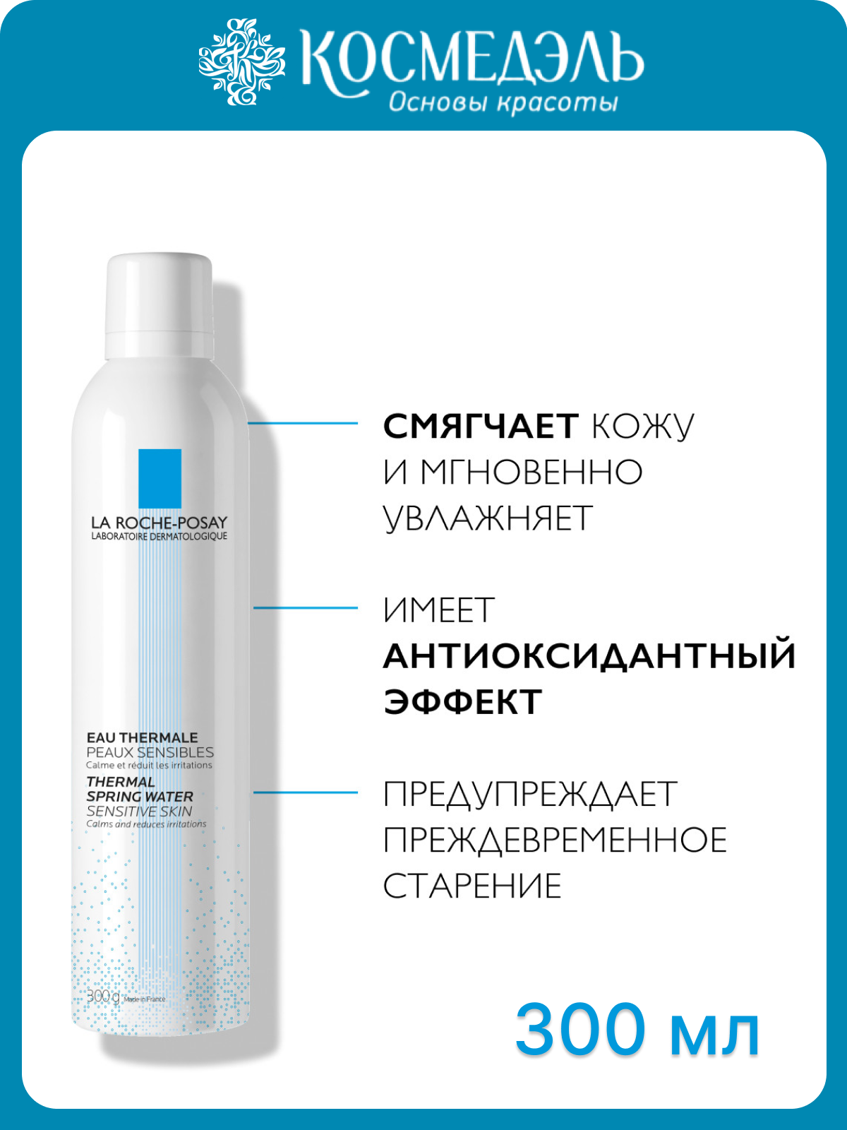 Термальная Вода La Roche-Posay Thermal Spring, флакон, 300 мл