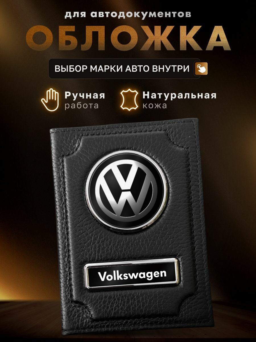 Обложка для автодокументов