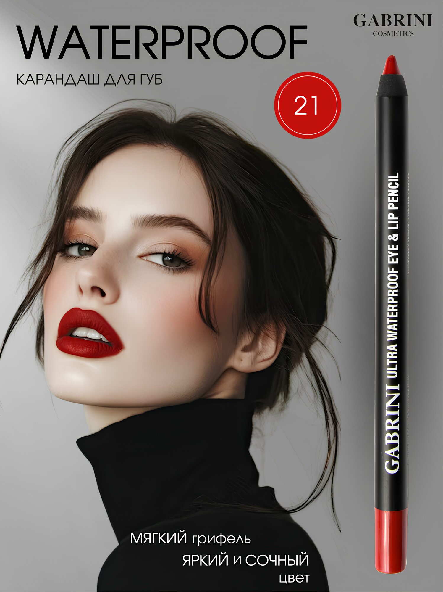 Карандаш для губ Gabrini кайал подводка водостойкая, восковой матовый лайнер, нюдовый, мягкий красный