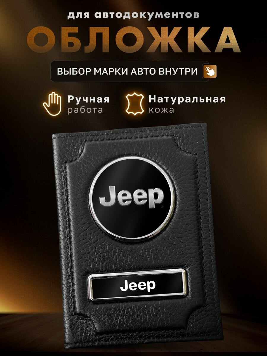 Обложка для автодокументов