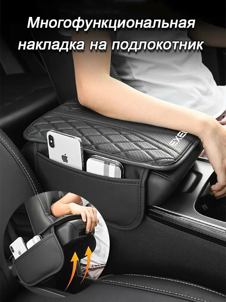 Подкладка на подлокотник автомобиля/специальная сумка для хранения/подушка для увеличения высоты локтя в центре автомобиля/Exeed