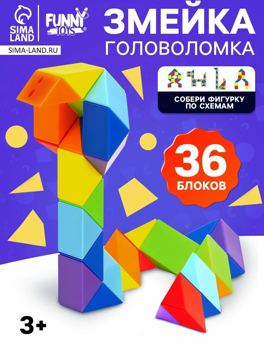 Головоломка Змейка , 6.5 4.5 см
