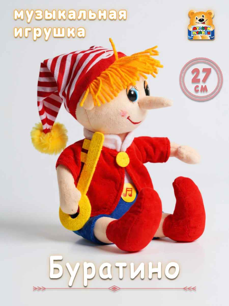 Мягкая игрушка Мульти-Пульти "Буратино" Союзмультфильм, музыкальный, 27см