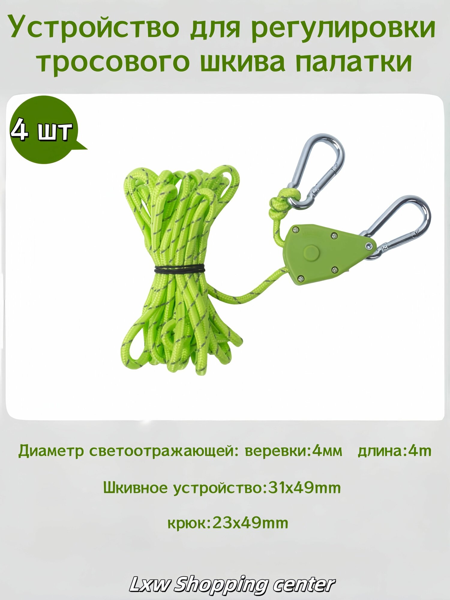 Светоотражающая ветровая веревка со шкивом, 4 шт. Подходит для палаток, тентов