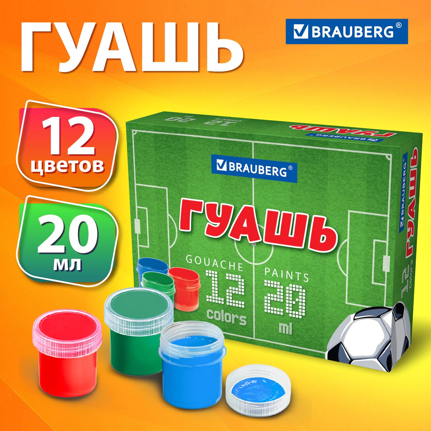 Гуашь BRAUBERG "Футбол", 12 цветов по 20 мл, 192566, 2шт.