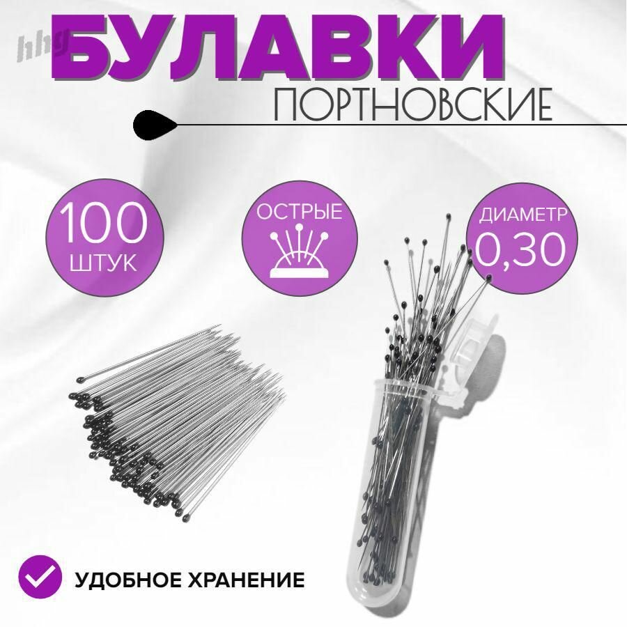 Тонкие портновские булавки для шитья и рукоделия, острые швейные булавки-расчески, набор заколок-фиксаторов ткани, аксессуары для творчества и вышивки