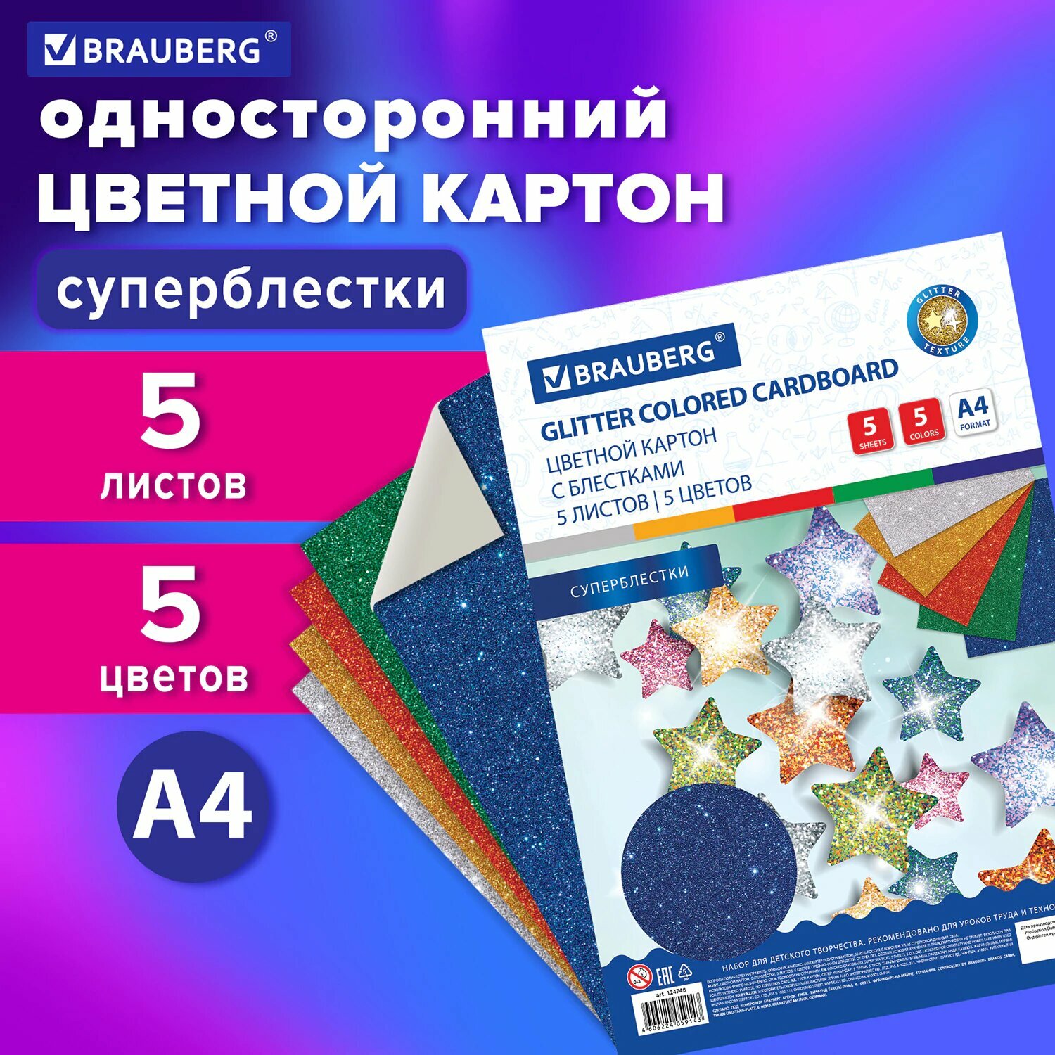 Картон цветной А4 "суперблестки", 5 листов 5 цветов, 280 г/м2, BRAUBERG, 124748
