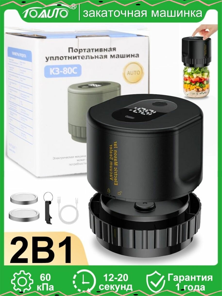 Эксклюзивный автомат для домашнего консервирования электрический комплектуется десятью крышками