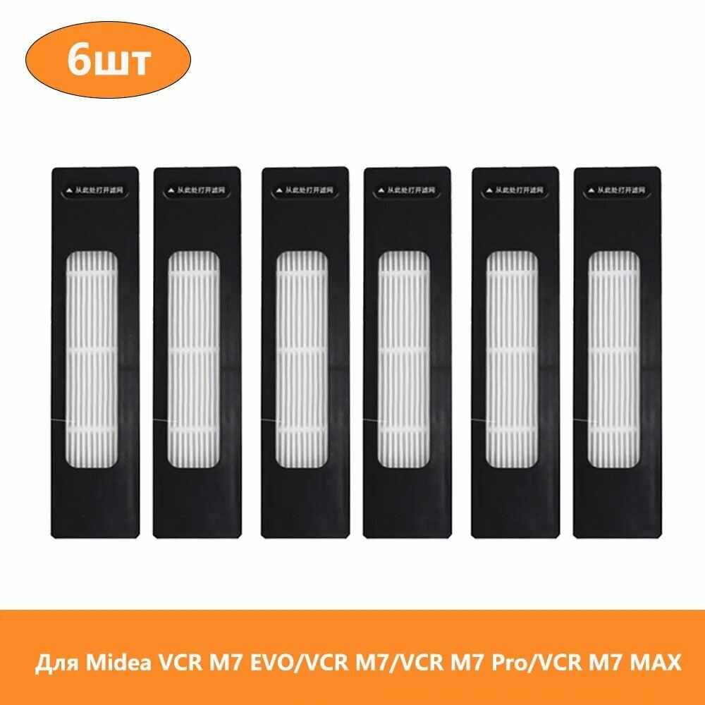 Aксессуаров для робот пылесос Midea VCR M7 EVO, M7, M7 Pro, M 7 MAX, M71CN, 6 шт. HEPA фильтр