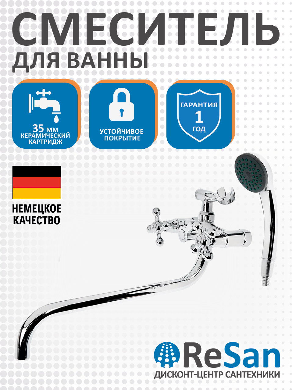 Смеситель ванна 35 см крест Силумин Хром Accoona A7171