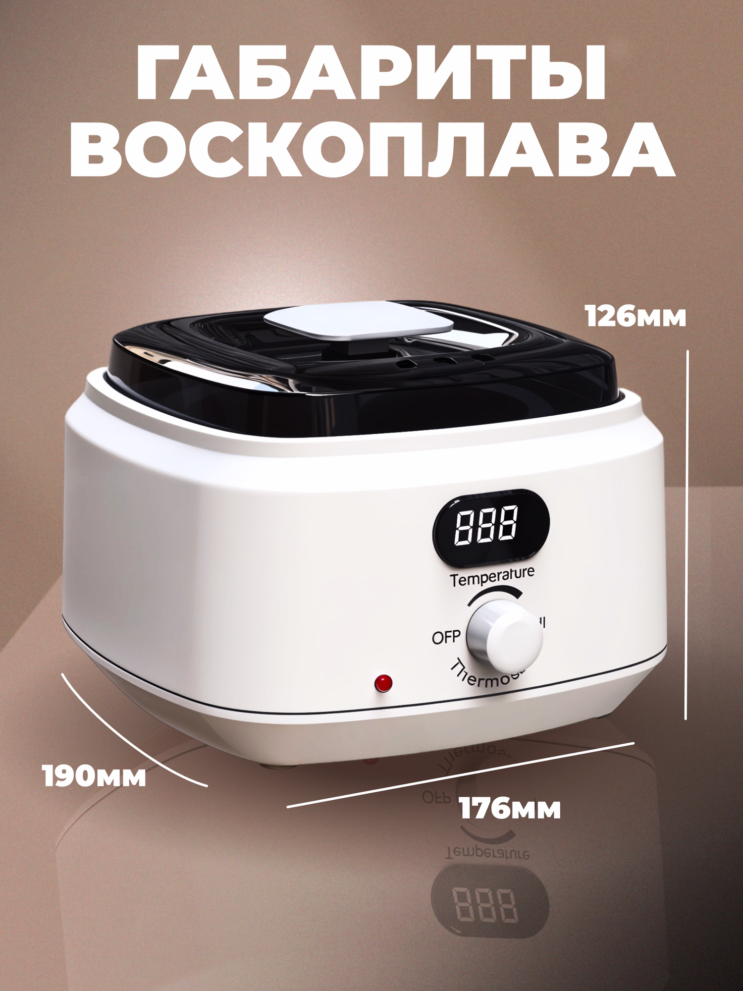 Воскоплав для депиляции с цифровым дисплеем, аппарат для плавления воска