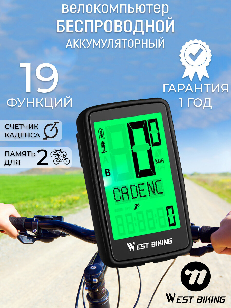 Беспроводной велокомпьютер West Biking аккумуляторный, со спидометром, одометром, каденсом, подсветкой