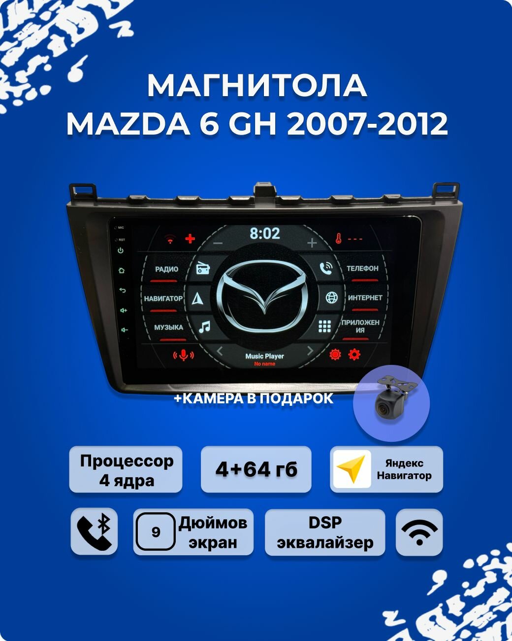 Магнитола MAZDA 6 GH 4/64гб+камера, Bluetooth, WiFi, GPS,2DIN, Android