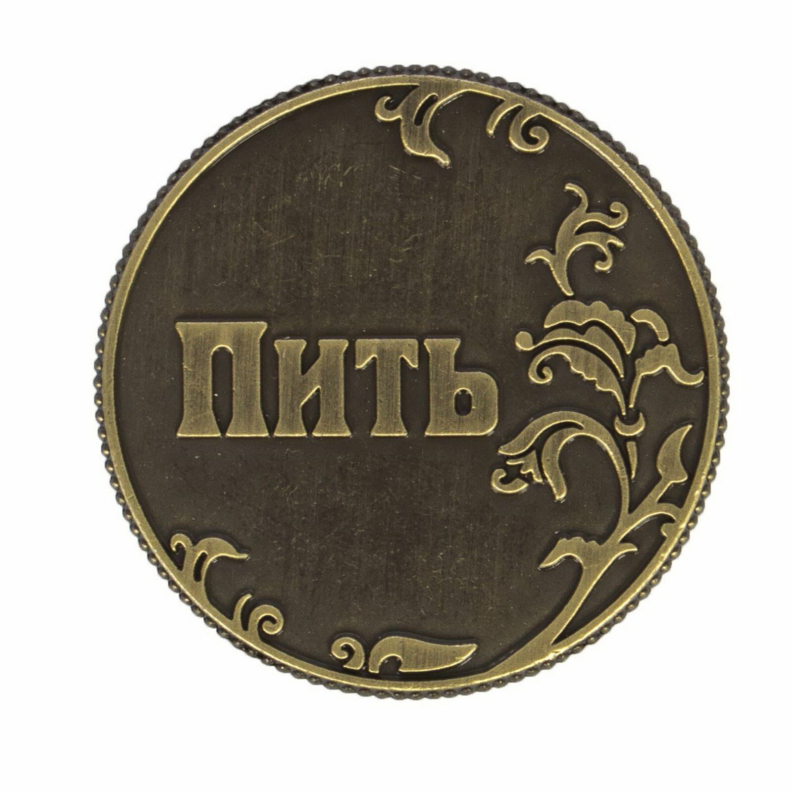 Монета выбора сувенир "Пить - Точно пить", d=3.2 см, адресат: без адресата — фото 1