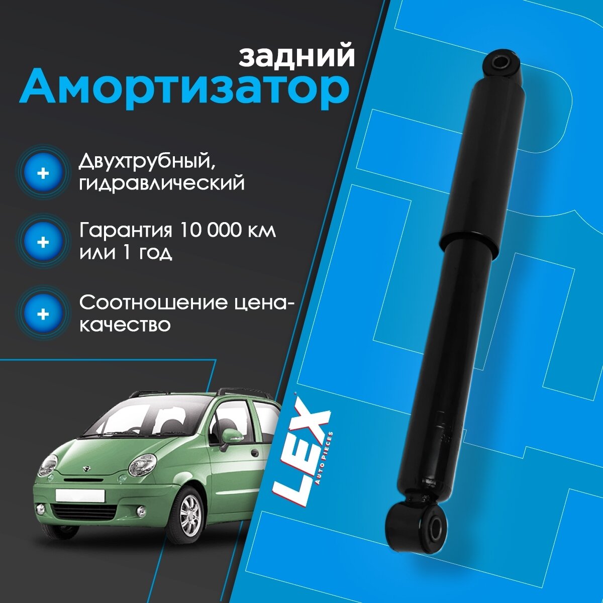 Амортизатор задний газомасляный L/R DAEWOO Matiz 1 98-15