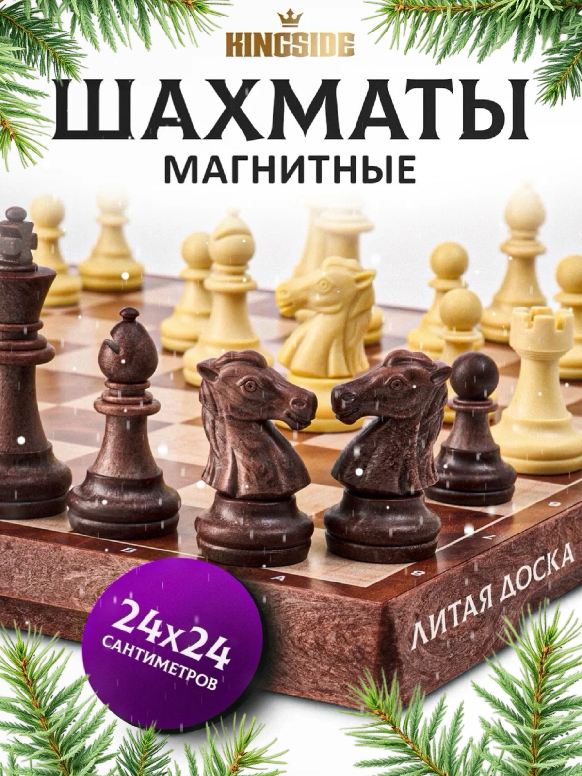 Шахматы дорожные KINGSIDE пластиковое поле 24х24 см фигуры с магнитными утяжелителями
