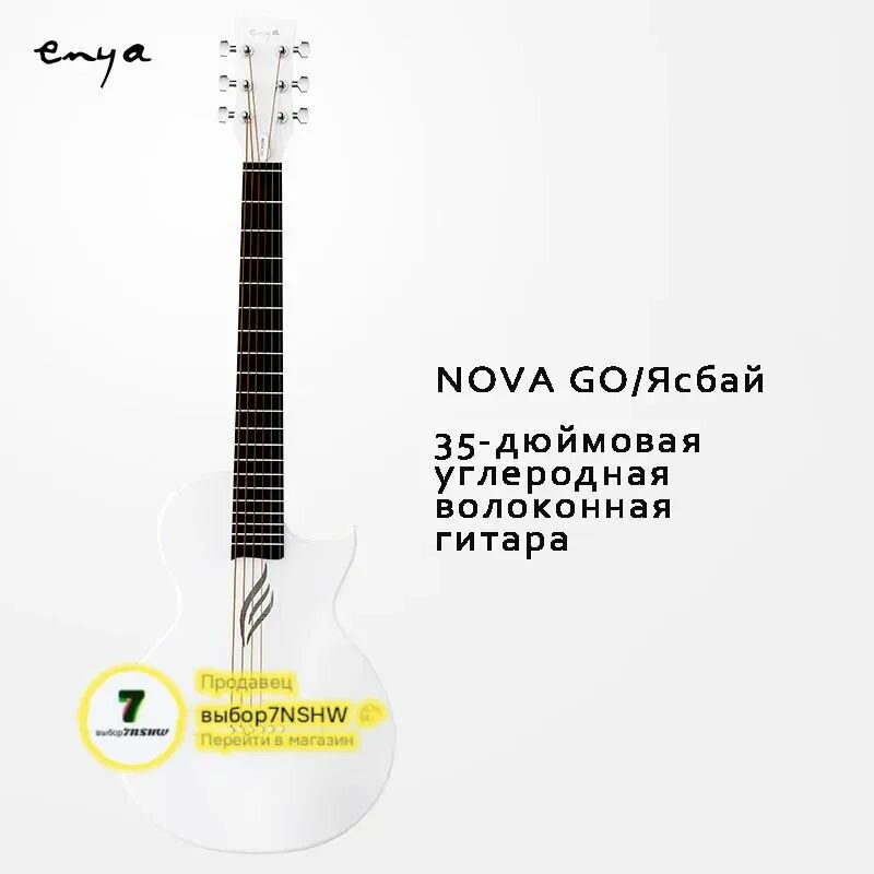 Акустическая гитара Enya NOVA GO 35-дюймовая карбоновая гитара для начинающих 6-струнная