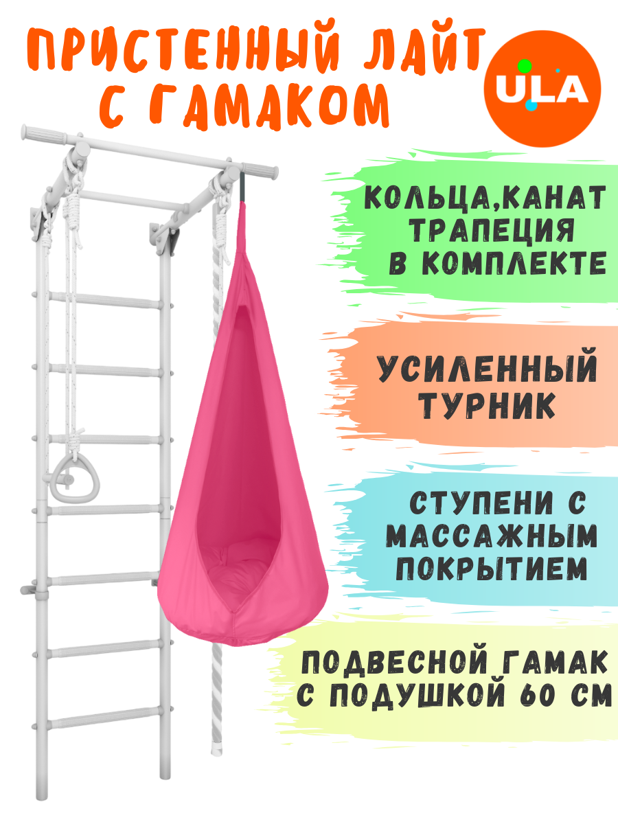 Шведская стенка детская Лайт с гамаком, цвет пастель-розовый