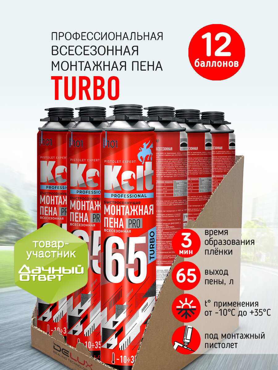Монтажная пена KOLT 65 TURBO профессиональная всесезонная, 12шт.