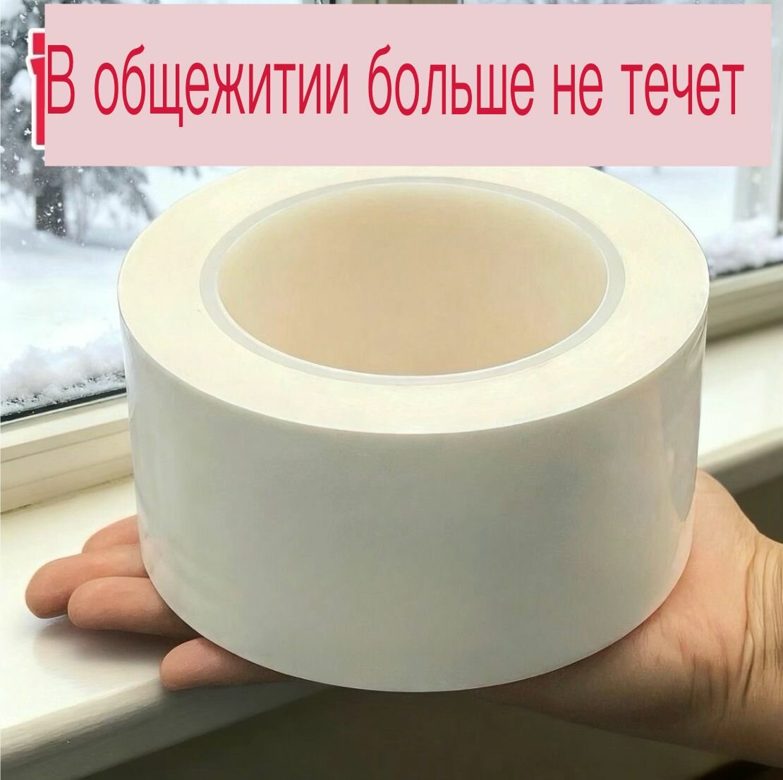 Специальная обработка дверей и окон от протечек воздуха и дефектов лобового стекла 60M