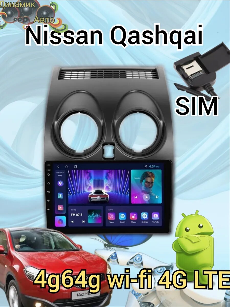 Магнитола Hippcron 4G64G, для Nissan Qashqai, 2DIN, Bluetooth, WiFi, 4GB RAM, 8 ядер сим