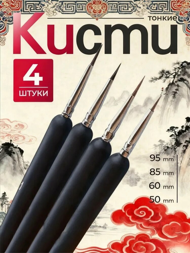 Набор кистей для рисования Лайнер № 0, 00, 4 шт.