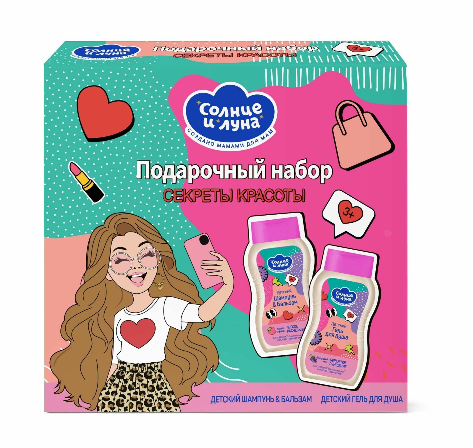 Подарочный набор детский Солнце и Луна Тайны красоты для девочек 3+, шампунь-бальзам для девочек 200 мл, детский гель для душа 200 мл