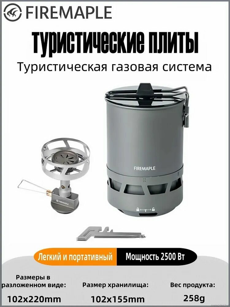 Комплект газовой горелки Fire-Maple Light Mountain, 2500 Вт, 258 г для альпинизма и зимнего кемпинга (совместим с G3 Cylinder)