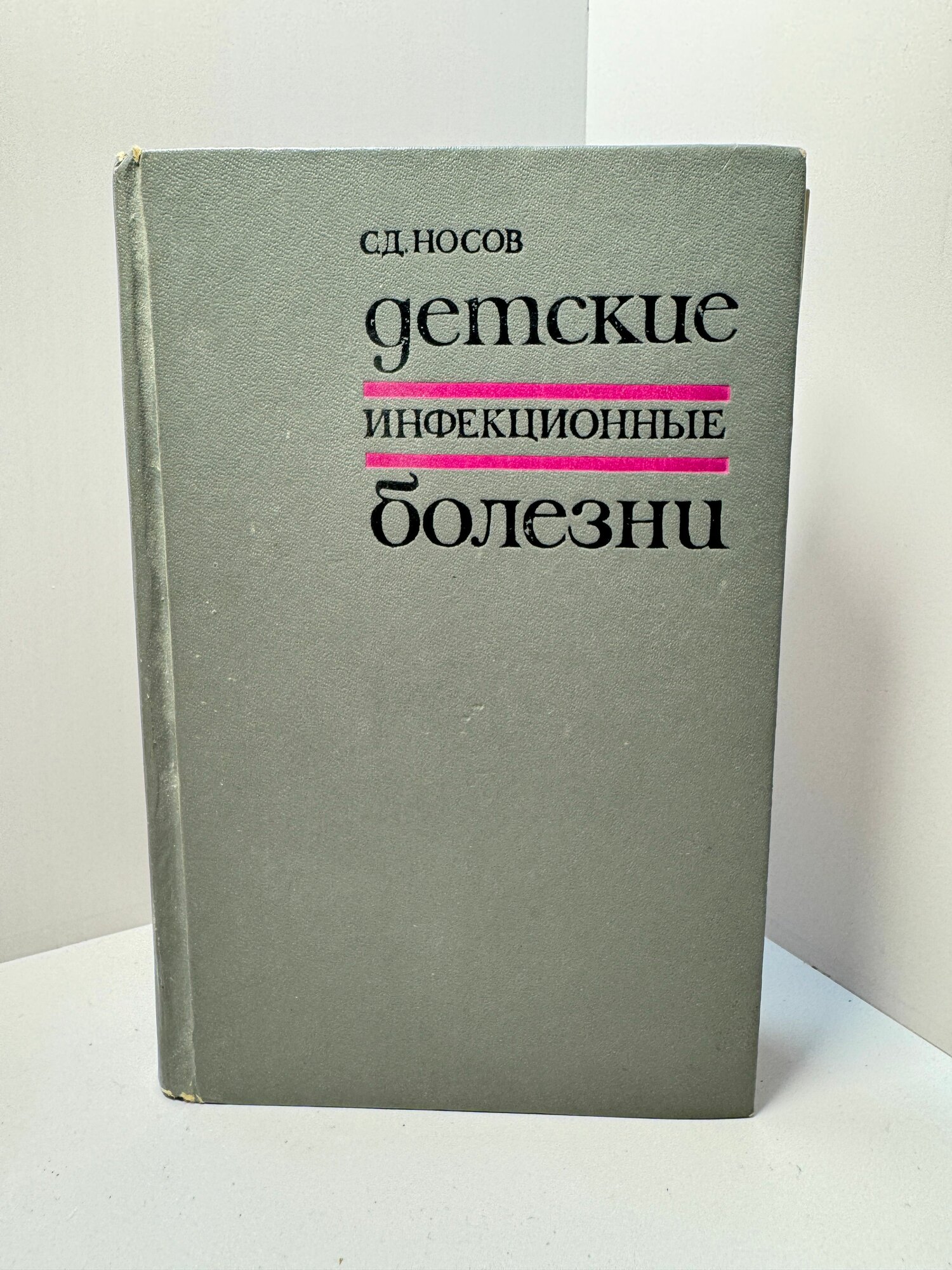 Детские инфекционные болезни
