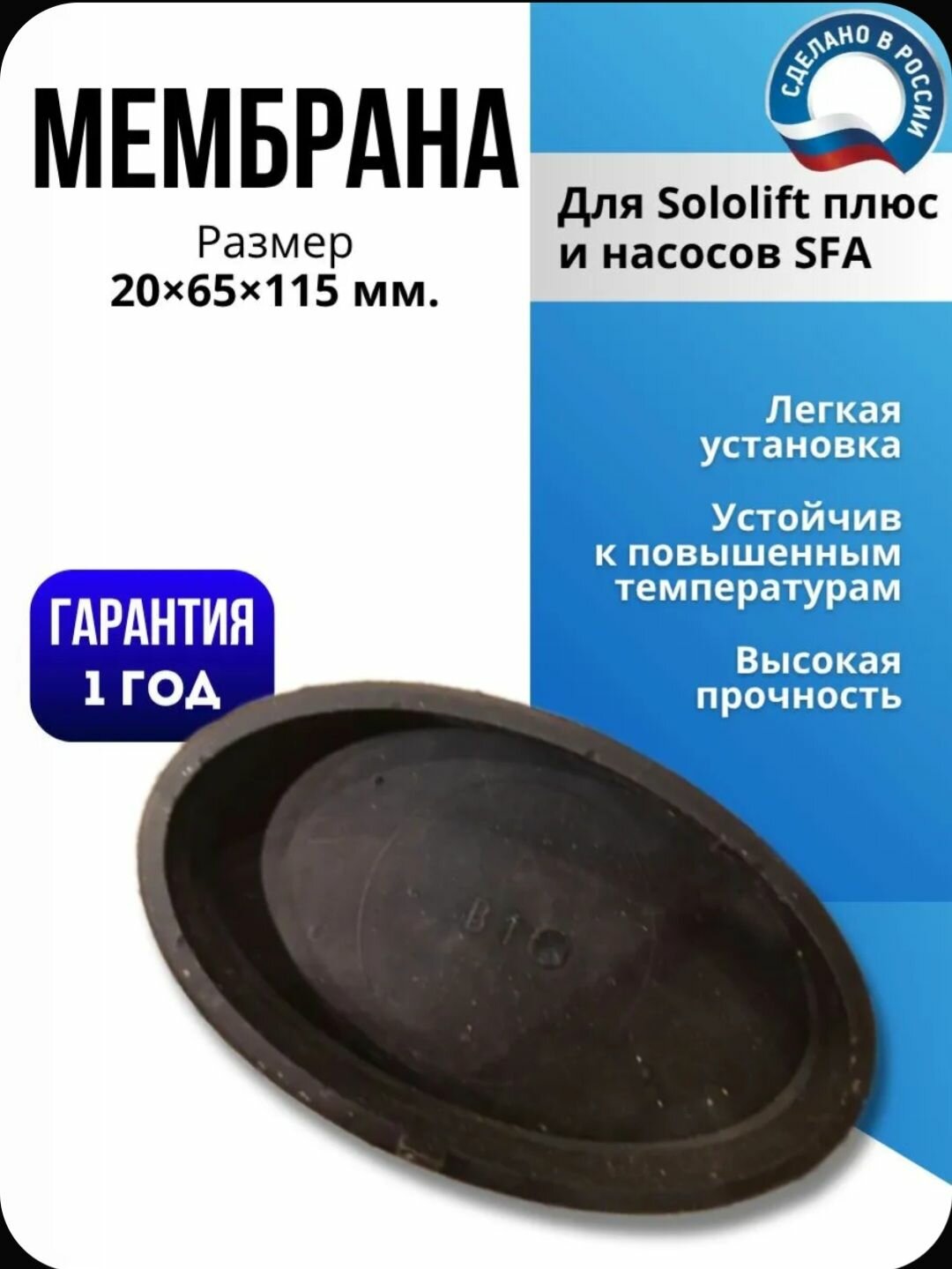Мембрана овальная канализационных насосов Grundfos сололифта, и насоса SFA
