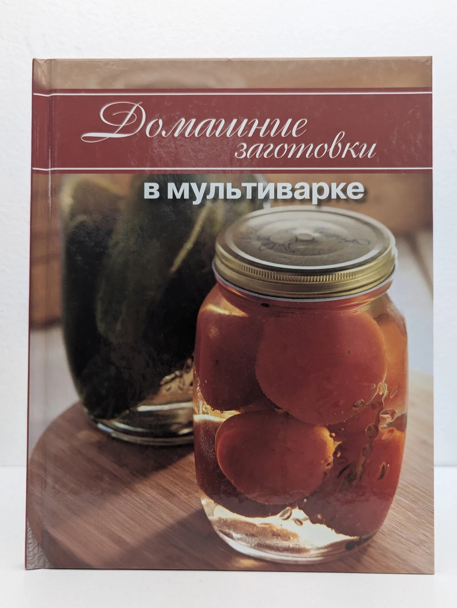 Домашние заготовки в мультиварке 2013