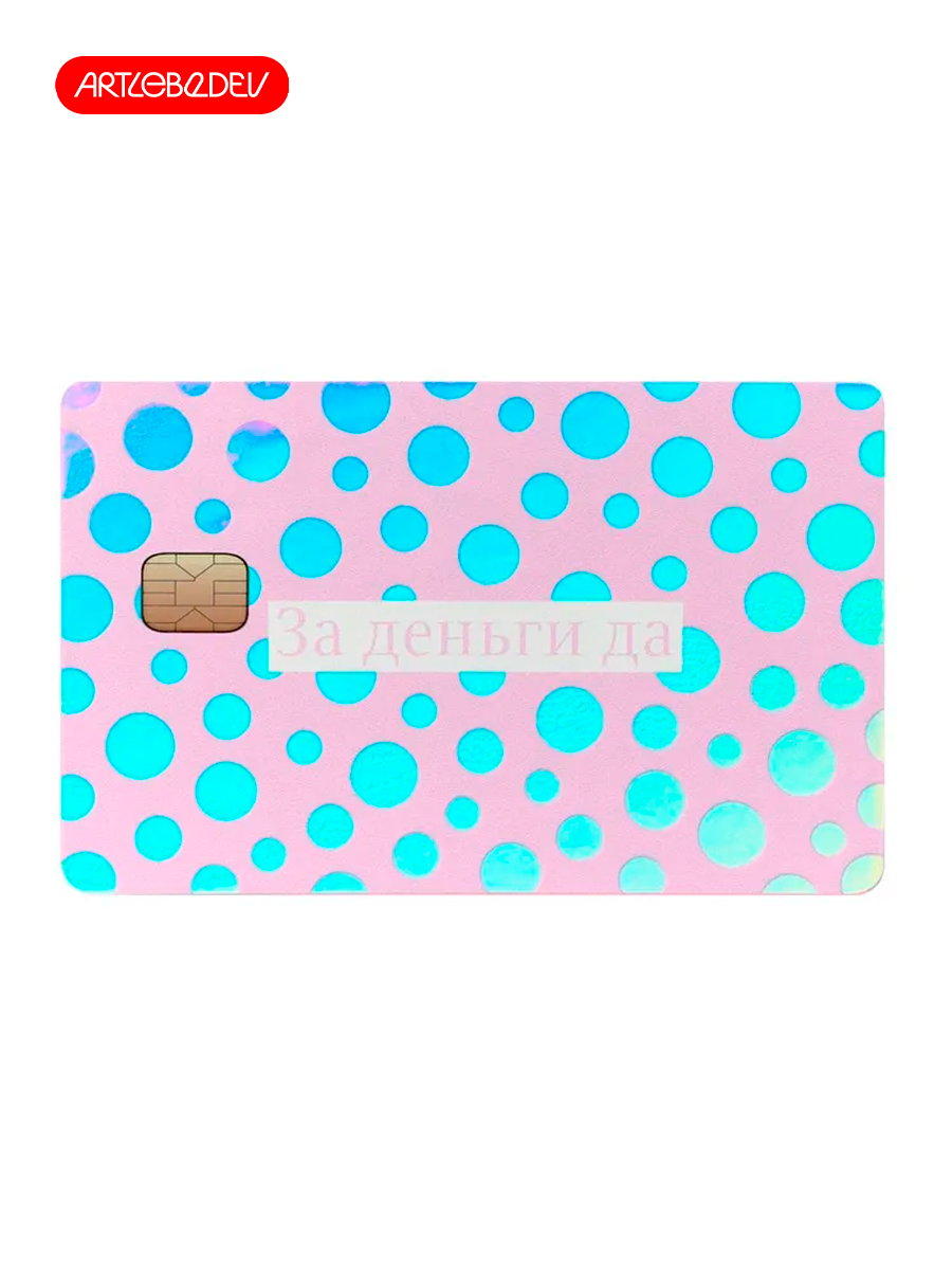 Наклейкус для пластиковых карт Голографический