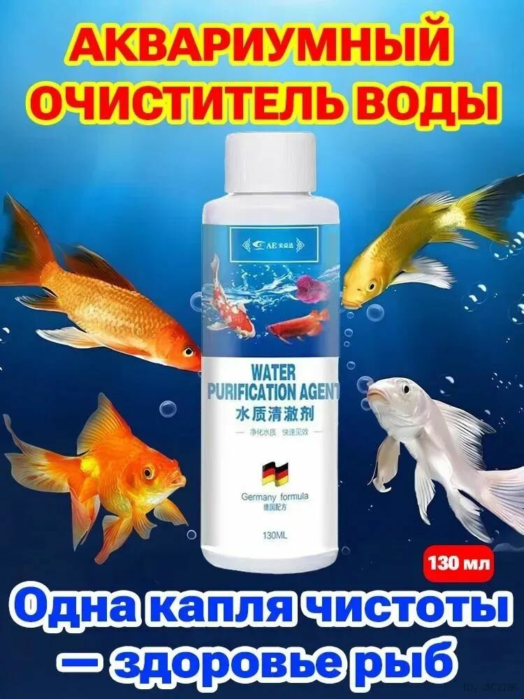 Аквариумный очиститель для удаления водорослевого порошка, чистка аквариума от зелени и водорослей, быстрое растворение для очистки воды,130 мл.